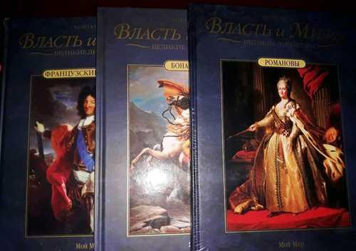 Серия книг "Власть и мифы " 15 томов