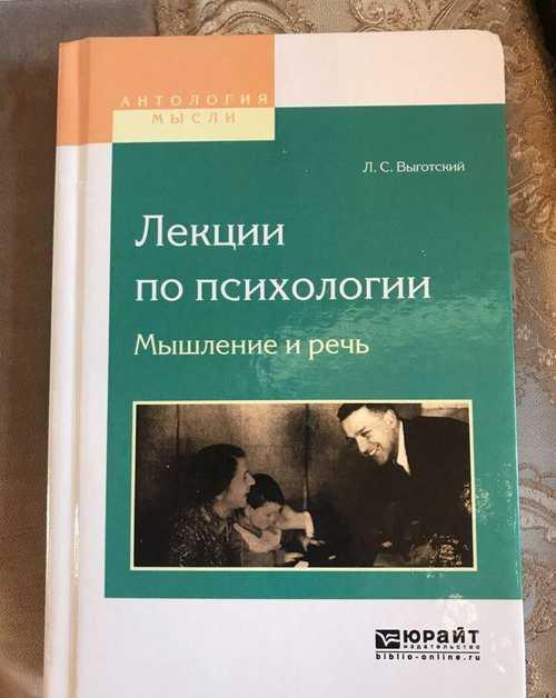 Выготский книги по психологии. Выготский педагогическая психология.