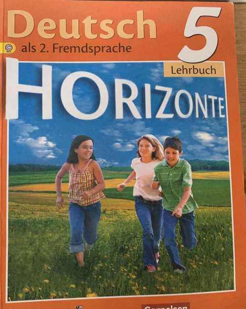 Deutsch 5: Lehrbuch / Немецкий язык. 5 класс. Учеб