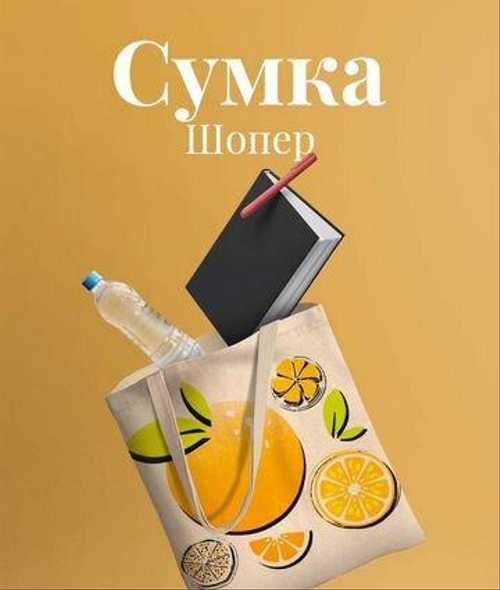 Сумка шоппер