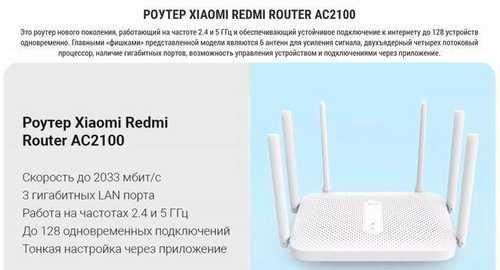 Роутер Xiaomi Wi-Fi Router Redmi AC2100