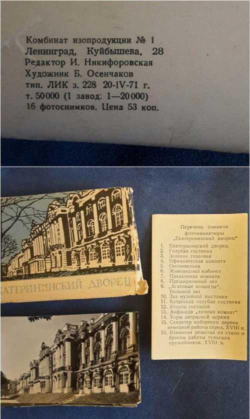 Фотоминиатюры Екатерининский дворец