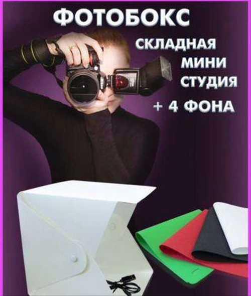 Фотобокс 20*20