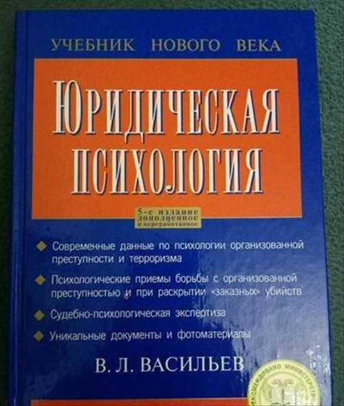 Юридическая психология учебник