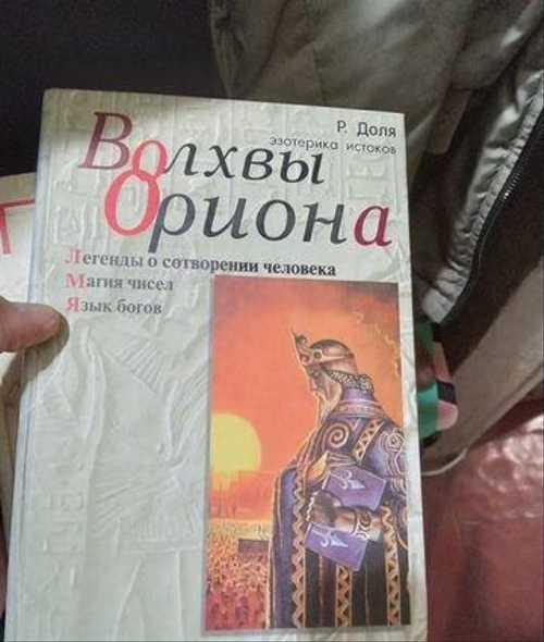 Книги по эзотерике