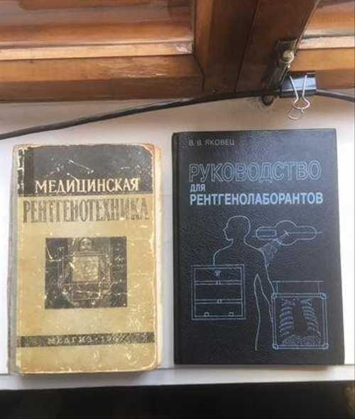 Книги по рентгенологии