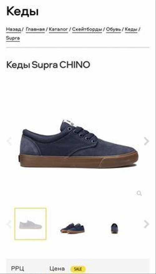 Кеды supra chino синие