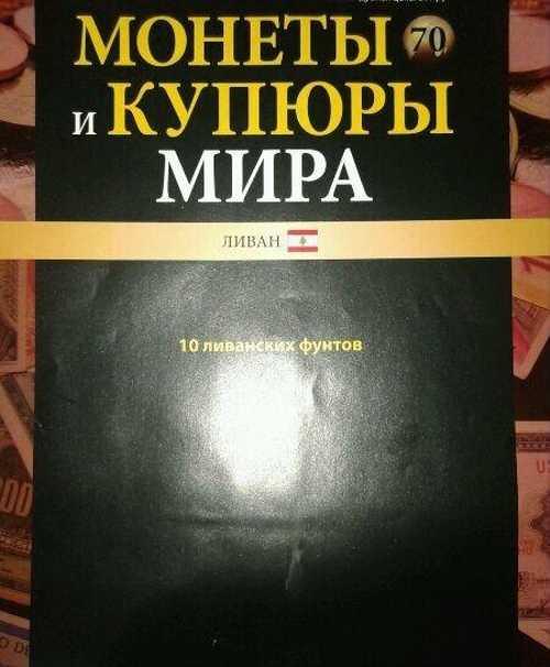 Монеты и купюры мира