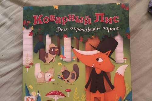 «Коварный лис» настольная игра