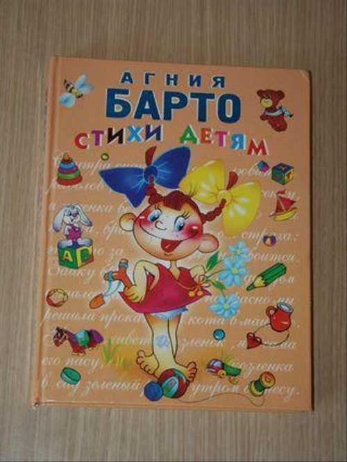Книга Стихи Агния Барто