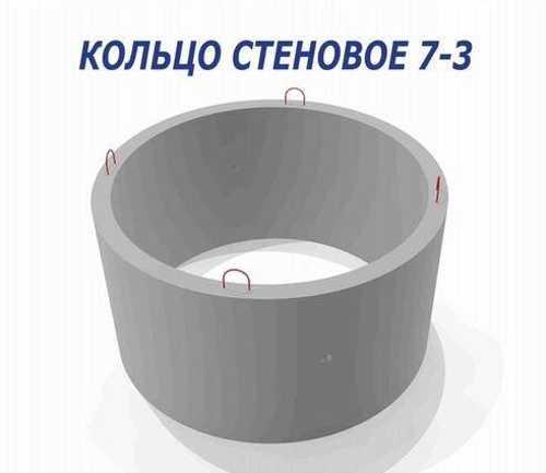 Кольцо стеновое кс 7. Горловина колодца КС 7.9. Кольцо стеновое КС 7.3 (840*700*290). Кольцо канализации КС 10.9. Кольцо бетонное КС 10.9.