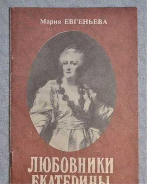 Евгеньева. А П Евгеньева.