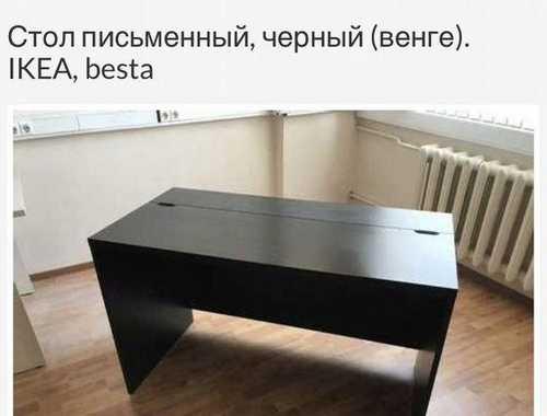 Стол письменный Besta IKEA