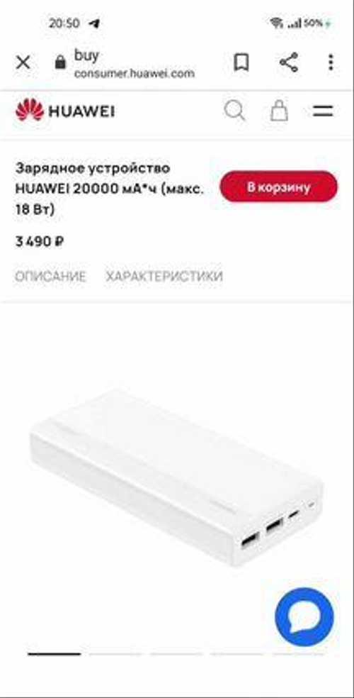 Повербанк Huawei