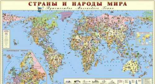 Страны и народы мира. Детская карта