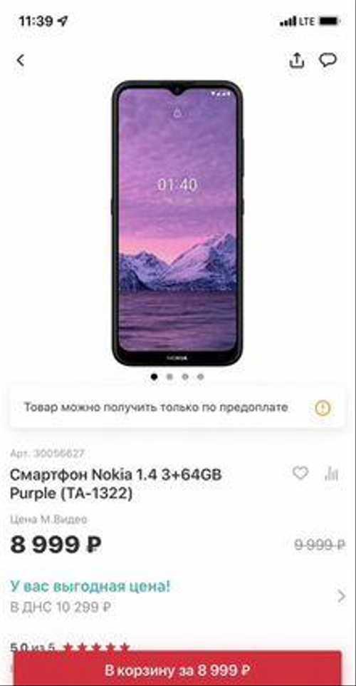 Nokia 1.4 3+64g