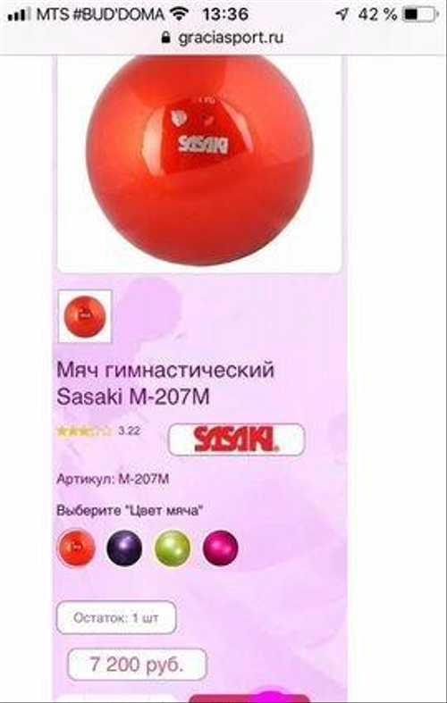 Гимнастический мяч Sasaki 18 см