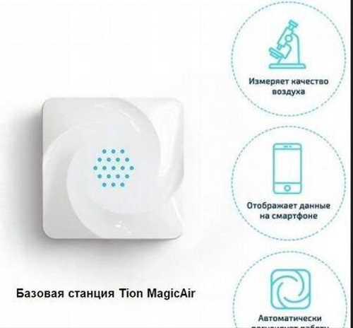 Базовая станция Tion MagicAir