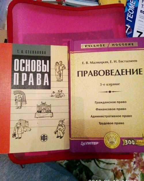 Правоведение 11 класс. Правое правоведение. Правоведение для чайников. Яковлев основы правоведения. Правоведение индивидуальная рабочая тетрадь.