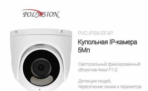 Видеонаблюдение камера Polyvision купольная, 5Mп