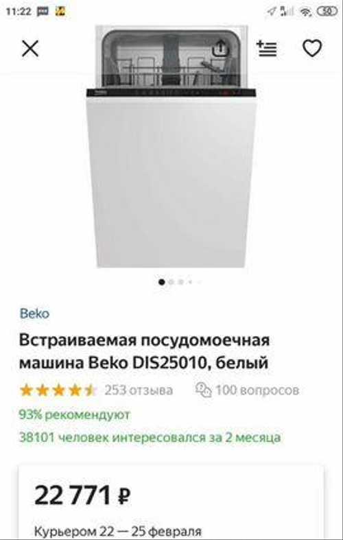 Посудомоечная машина beko bdin16520