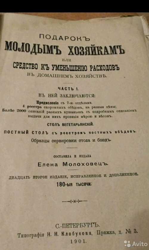 Книга рецептов 1901 г