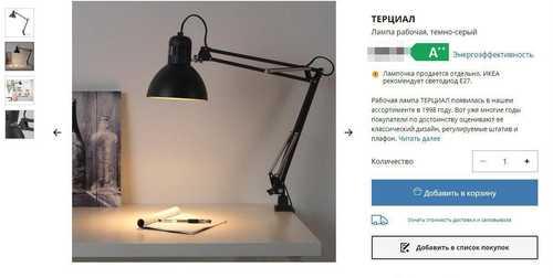 Лампа настольная IKEA, вместе с лампочкой