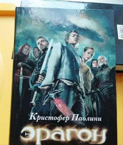 Книги Эрагорн/Возвращение/Брисингр