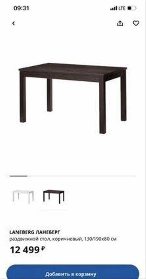 Стол раздвижной IKEA laneberg
