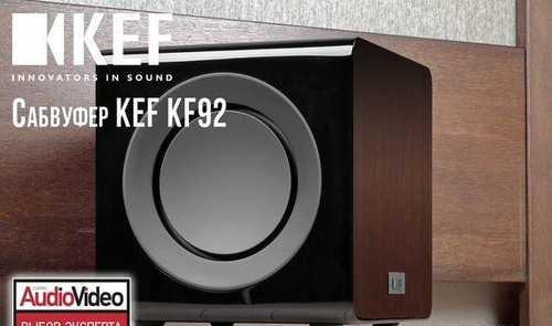 Новый KEF KF92 (активный сабвуфер)