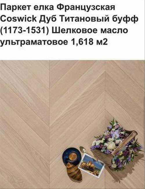 Паркетная доска остаток