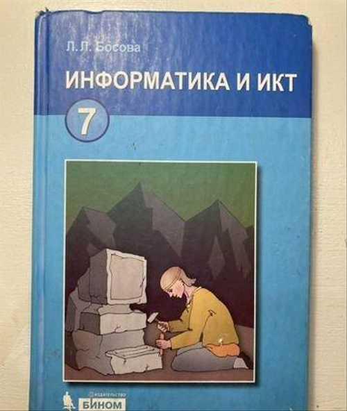 Почему машин компьютер ничего не показывал информатика 7 класс