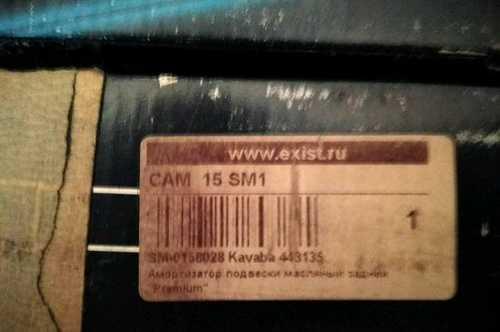 Амортизаторы KYB 443135 2 шт Новые