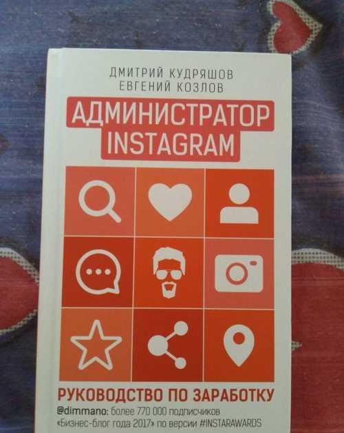 "Администратор Instagram"