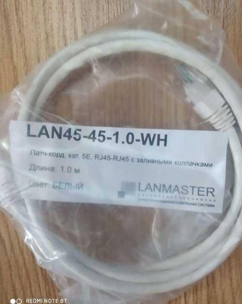 LAN 45-45-1.0-WH
