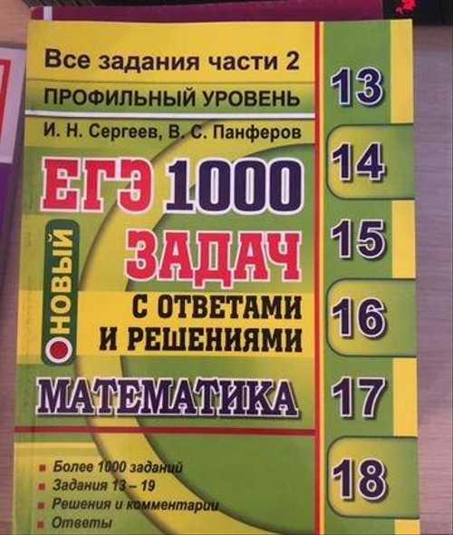 Видео а 4 1000 заданий. ЕГЭ 1000 задач математика. ЕГЭ математика 1000 заданий. ОГЭ 1000 задач математика. Егораева 1000 заданий 2024.