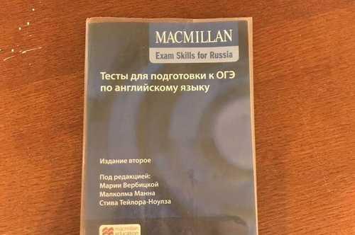 Macmillan макмилан учебник по английскому огэ