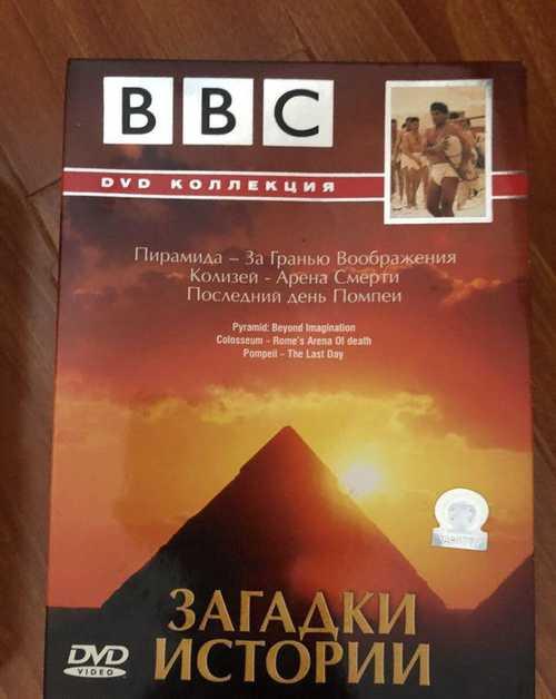 BBC: Загадки истории (3 DVD)