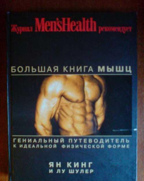 Книга Большая книга мышц