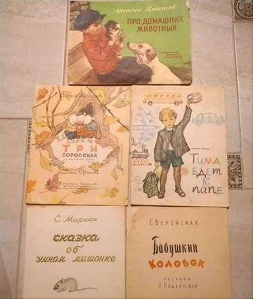 Детские книги СССР редкие