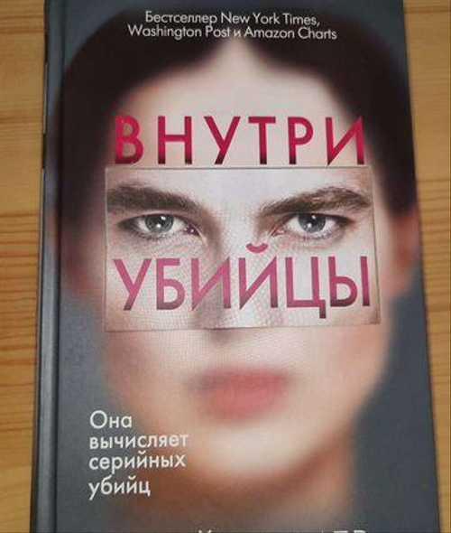 Дом страха омер аудиокнига. Внутри убийцы.