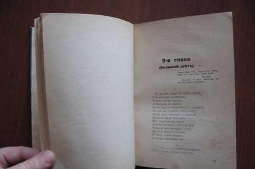Пушкин 8-10 главы Евгений Онегин 1937 Иллюс.Россия