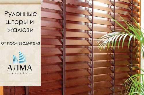 Горизонтальные алюминиевые жалюзи
