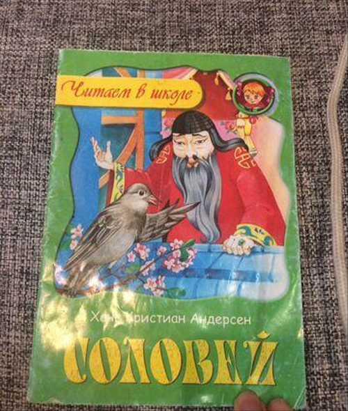 Ханс кристиан андерсен соловей. Соловей Андерсен. Андерсен Соловей АРБОР. Ханс Кристиан Андерсен сказка Соловей план. Андерсен Соловей обложка книги.