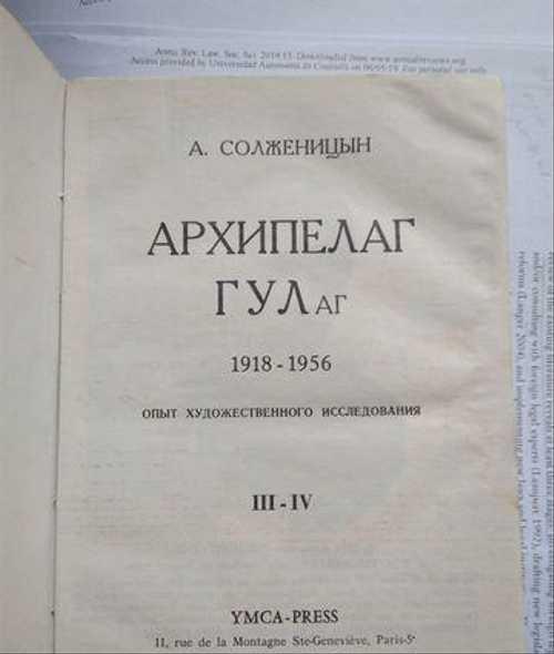 Самое первое издание Солженицына «Архипелаг Гулаг»