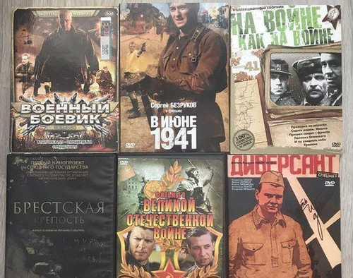 DVD диски с военными фильмами