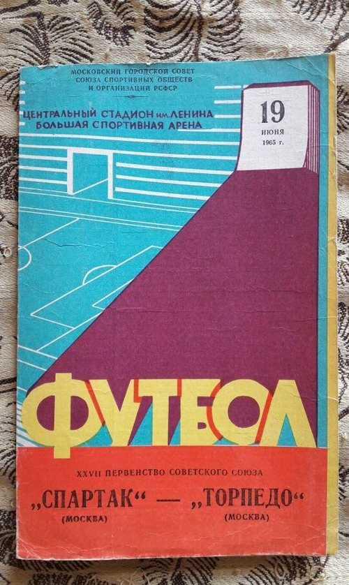 Программки футбольные торпедо (Москва) 1987-1992