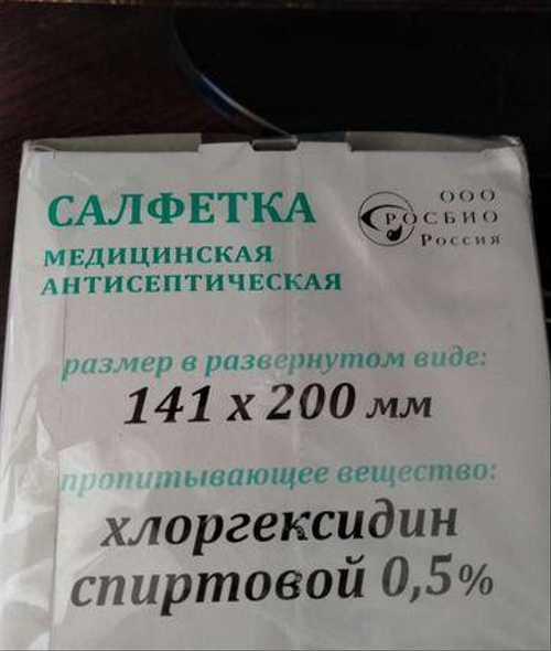 Салфетки медицинские спиртовые 50шт
