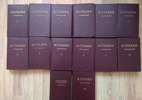 Полное собрание сталина. Сталин в 13 томах собрание сочинений 1946г. И. Сталин. Собрание сочинений в 13 томах 1946-1951. Собрание сочинений Сталина в 13 томах. Собрание сочинений Сталина 16 томов.