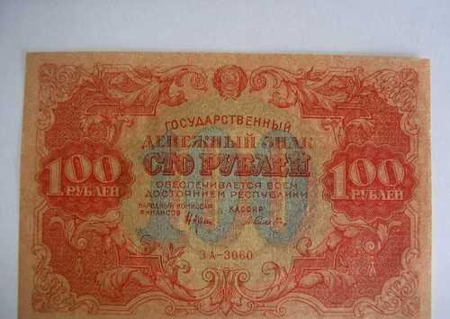 Две боны 100 рублей 1922 года